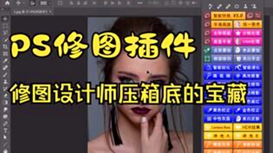 Photoshop修图磨皮插件,压箱底的干货设计教程