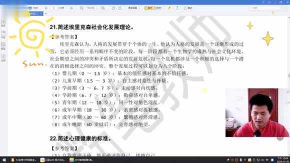 简述埃里克森社会化发展理论