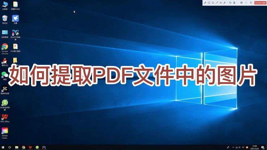 如何把PDF文件中的图片一键提取出来 #办公软件技巧 #在线学习