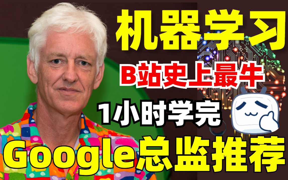 【中英双语版 | 深度学习】Google机器学习总监推荐教程,人工智能学习...