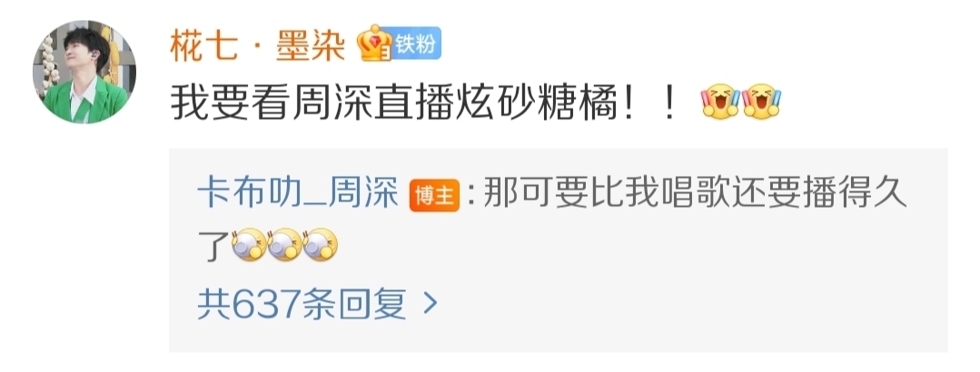 周深微博评论(内含春晚节目透露)