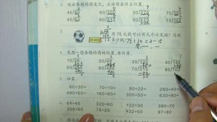 13四上数 第六单元除数是两位数的除法(二)除数是整十数的笔算