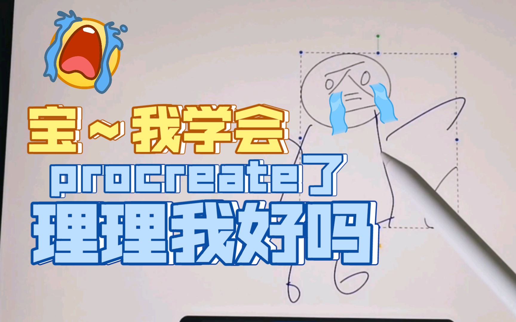 【依然学画vlog02】24分钟总结procreate软件基础入门骚操作