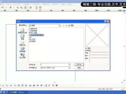 精雕软件教程 精雕教程 北京精雕教程 精雕入门教程文字雕刻