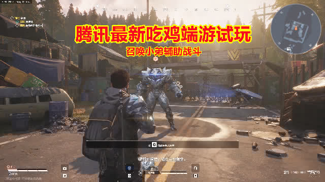 游戏试玩:腾讯最新吃鸡端游开测了!召唤小弟辅助战斗