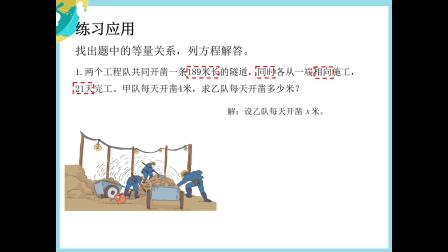 课堂实录:五年级下册《用方程解决相遇问题》(曾黛玟)