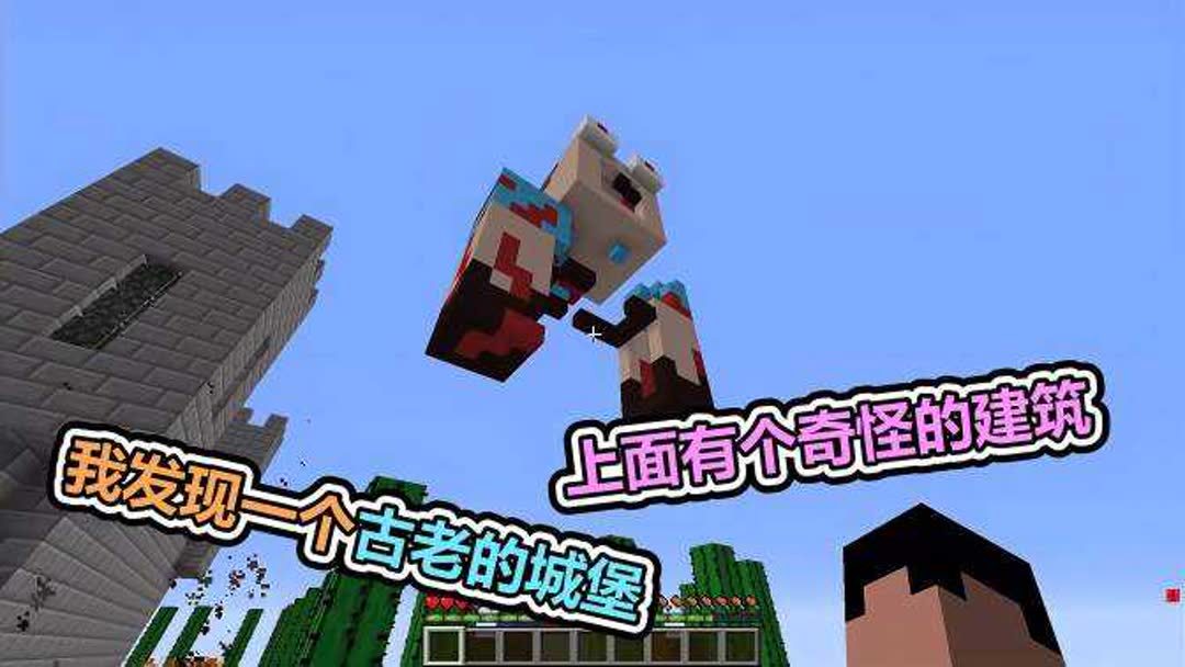 MC我的世界:我发现了一个古老的城堡,城堡上面还有我的头?