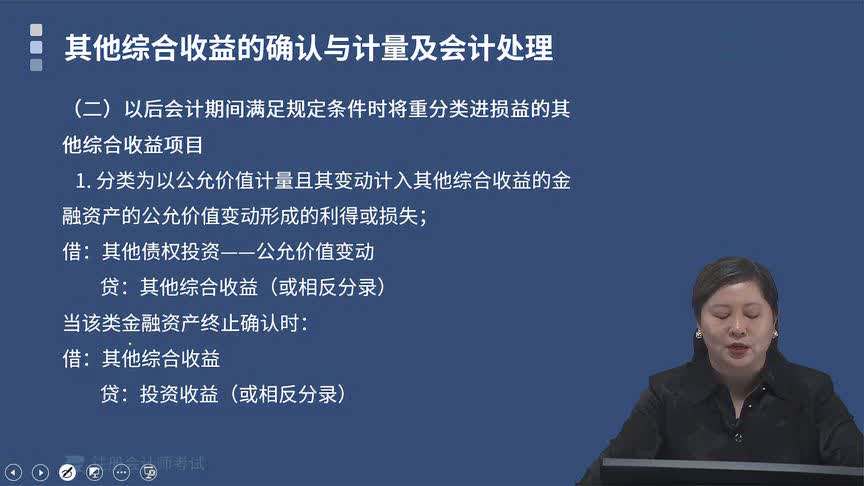 听帮考网苏苏老师讲以后将重分类进损益的其他综合收益怎么做账?
