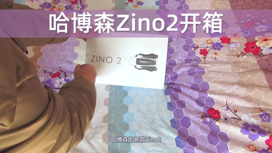 4000元价位航拍无人机新品,Zino2开箱,对比飞拍4KA,硬刚大疆