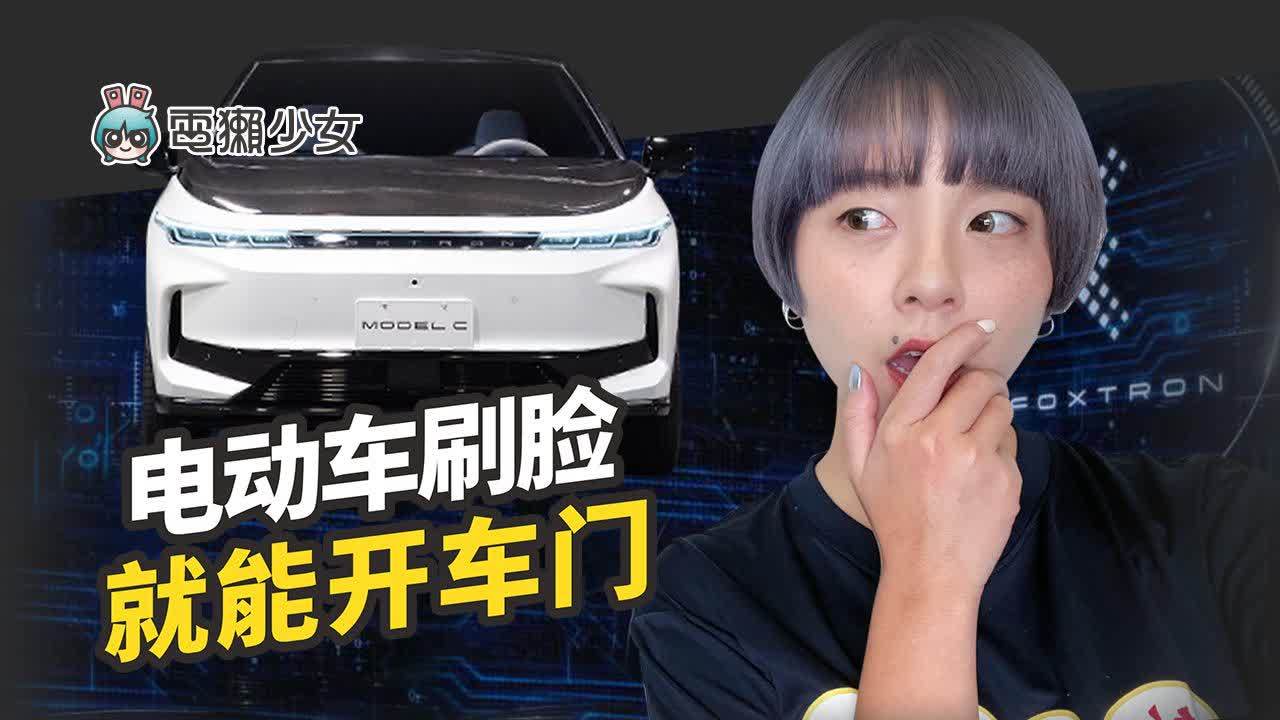电动车刷脸就能开车门,苹果笔电居然有浏海!Ins新功能?