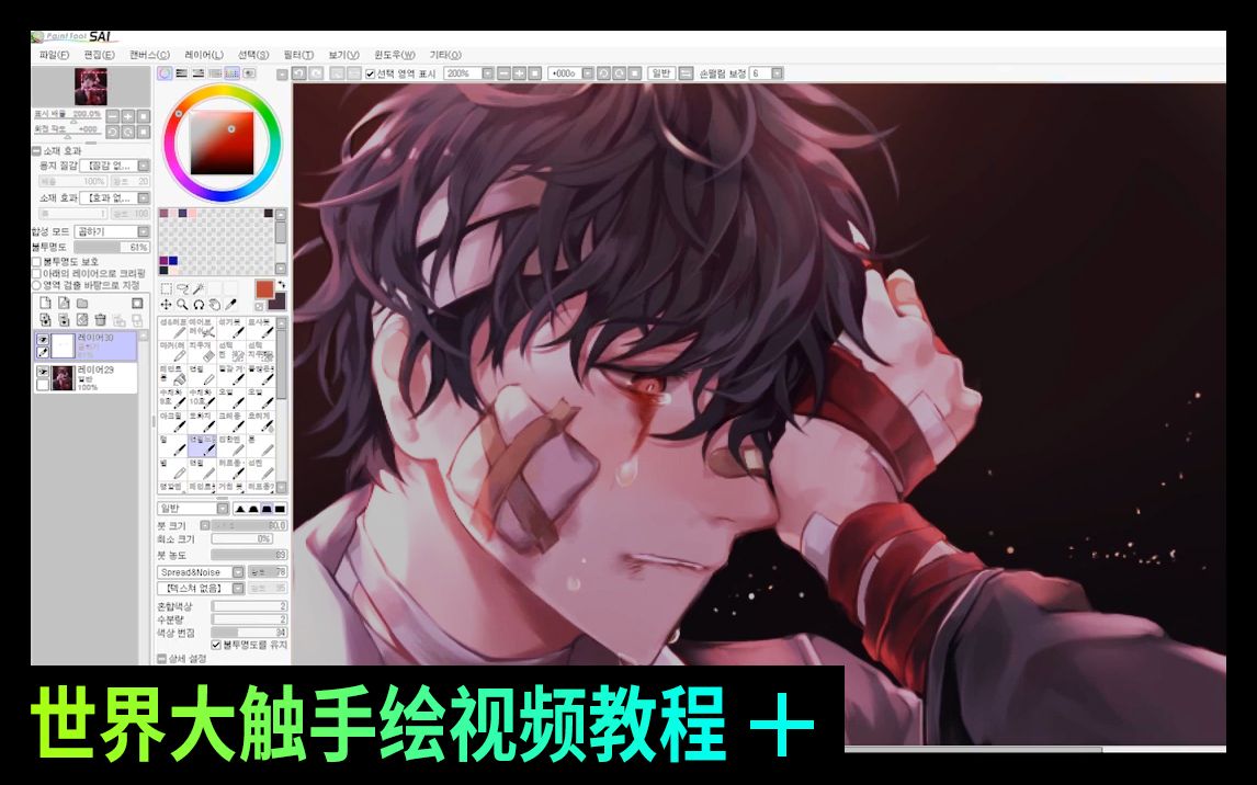 【世界级大神绘画教程】-Speed Painting -用SAI速度绘画 - Sung Yoon