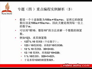 视频4.1 算法-重点编程实例精解1