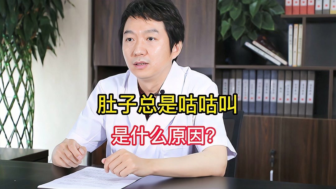 肚子咕咕叫是什么原因导致的呢?