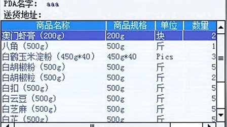 PDA条码应用系统,PDA仓库,资产盘点系统
