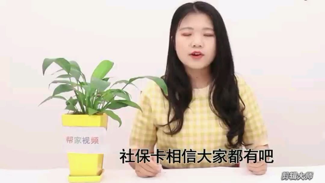 才知道社保卡也有有效期,懂的人还不多,现在告知家人还不晚