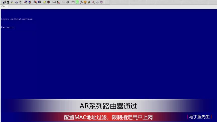华为常见配置,路由器,通过配置MAC地址过滤,限制指定用户上网