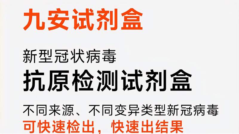 九安医疗抗原快速检测试剂盒新冠自测盒非核酸现货