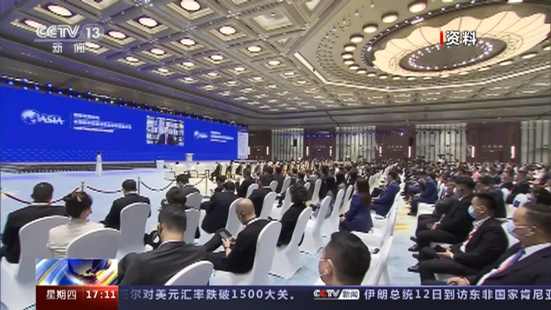 [新闻直播间]博鳌亚洲论坛全球经济发展与安全论坛 第二届大会将于10...