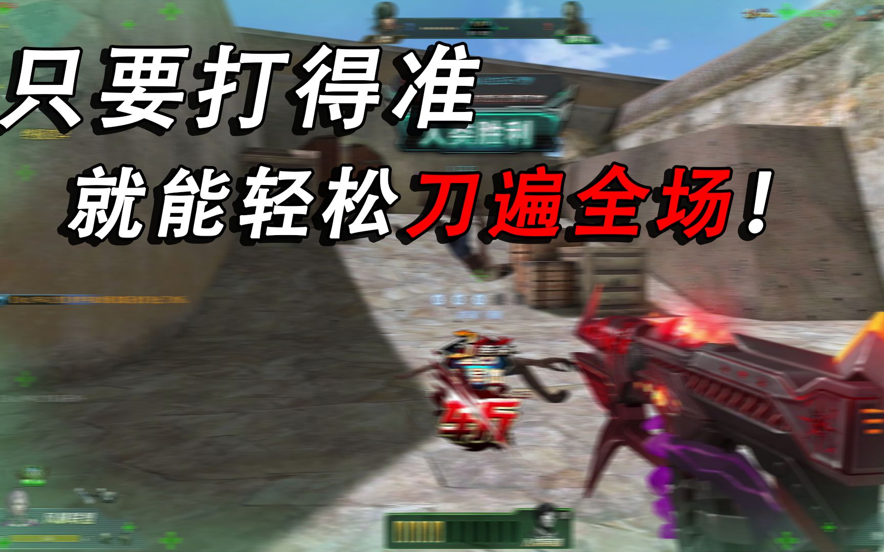 生死狙击:看破敌人用子弹完成刀杀?我的猎杀要开始了!配件英雄猎杀...