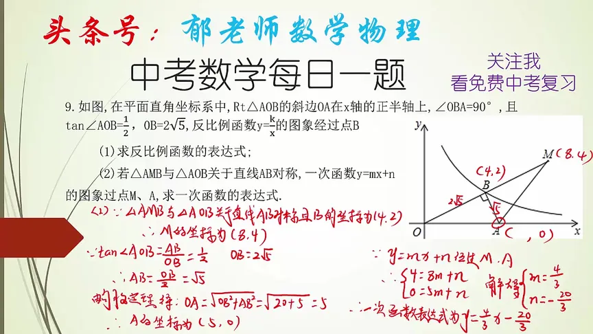 中考数学每日一题9 函数题型重点在于求点的坐标 方法:勾股定理