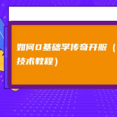 传奇师傅 