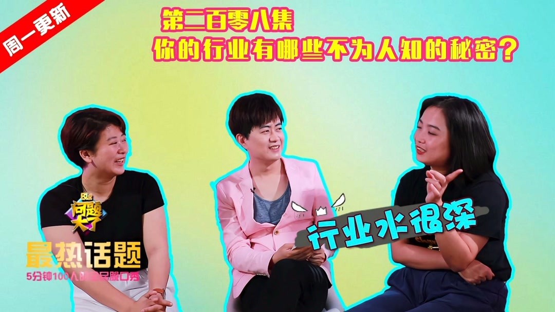 问题大了:你的行业有哪些不为人知的秘密?(上)