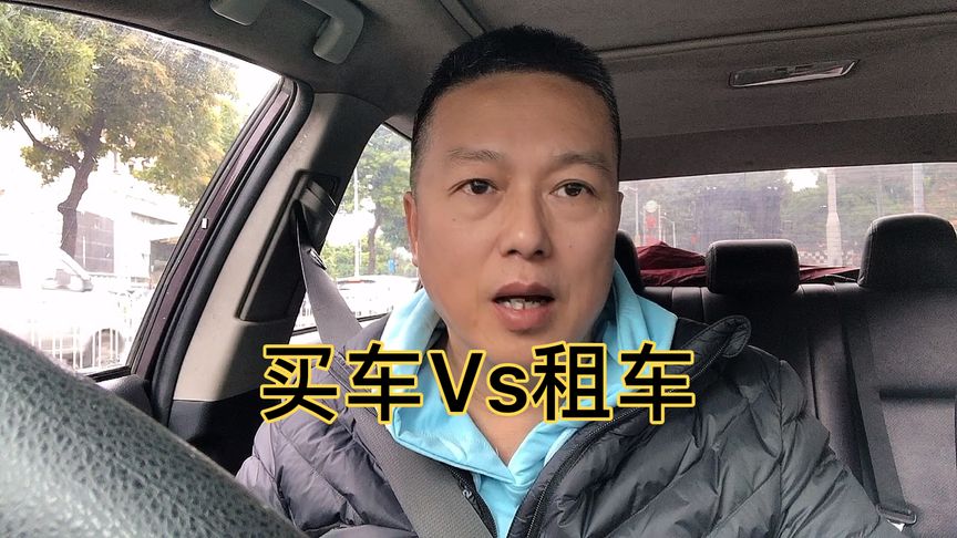跑网约车买车好还是租车好,买电车好还是买混动好,听我的准没错