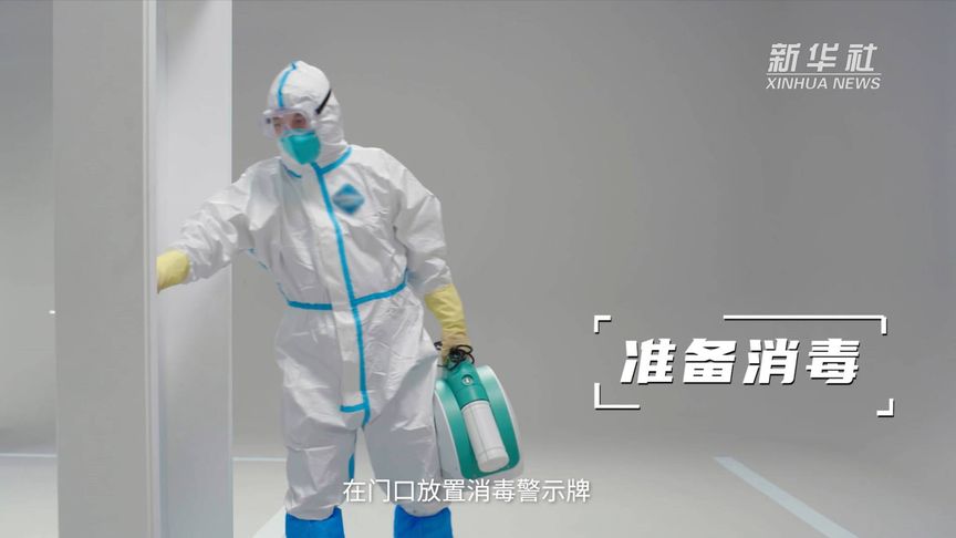 医院出现新冠肺炎病例后如何消杀?