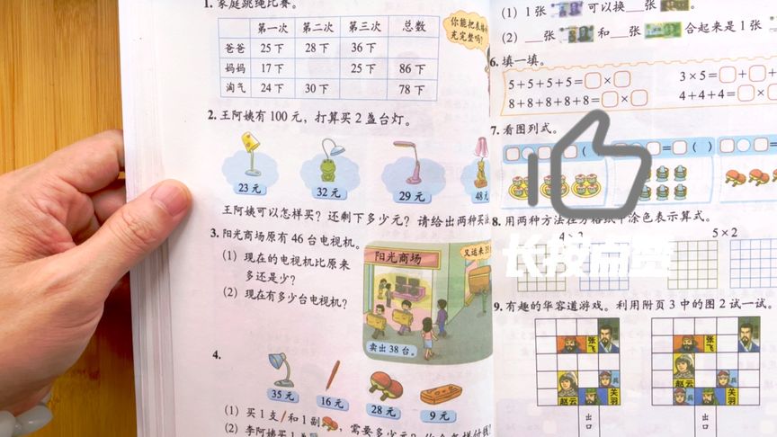 二年级数学上册《整理与复习》(一)解析#小学数学#数学老师王老