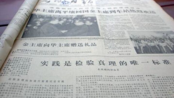 《实践是检验真理的唯一标准》入选普通高中语文教材