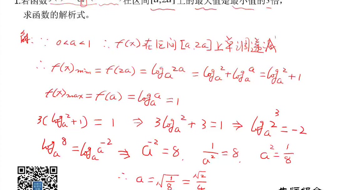 牛师组合 高一数学总复习函数冲刺5_求函数的解析式3