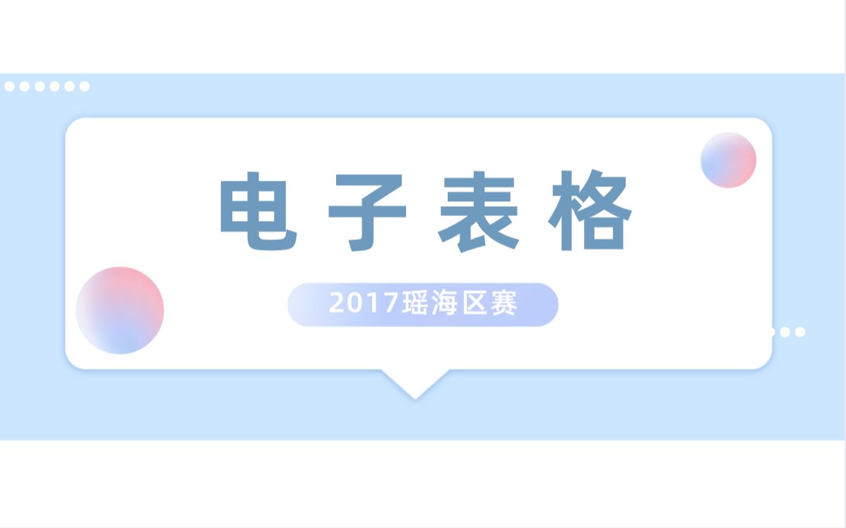 2017瑶海区-电子表格