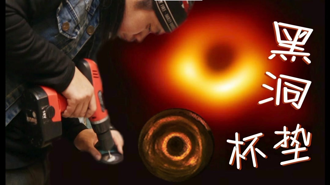 继人类首张黑洞图片ps大赛后,来看看手工达人的牛气操作 完美!