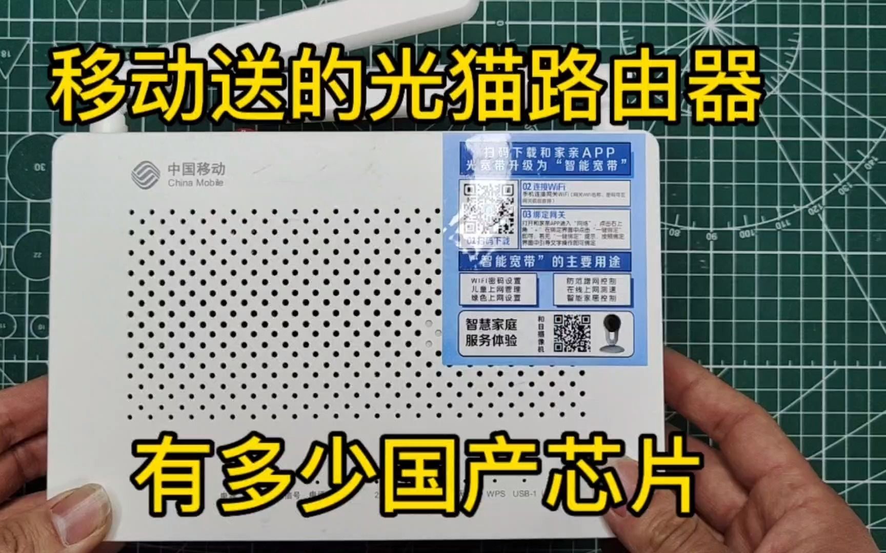 拆解移动的光猫路由器有多少国产芯片做的怎么样