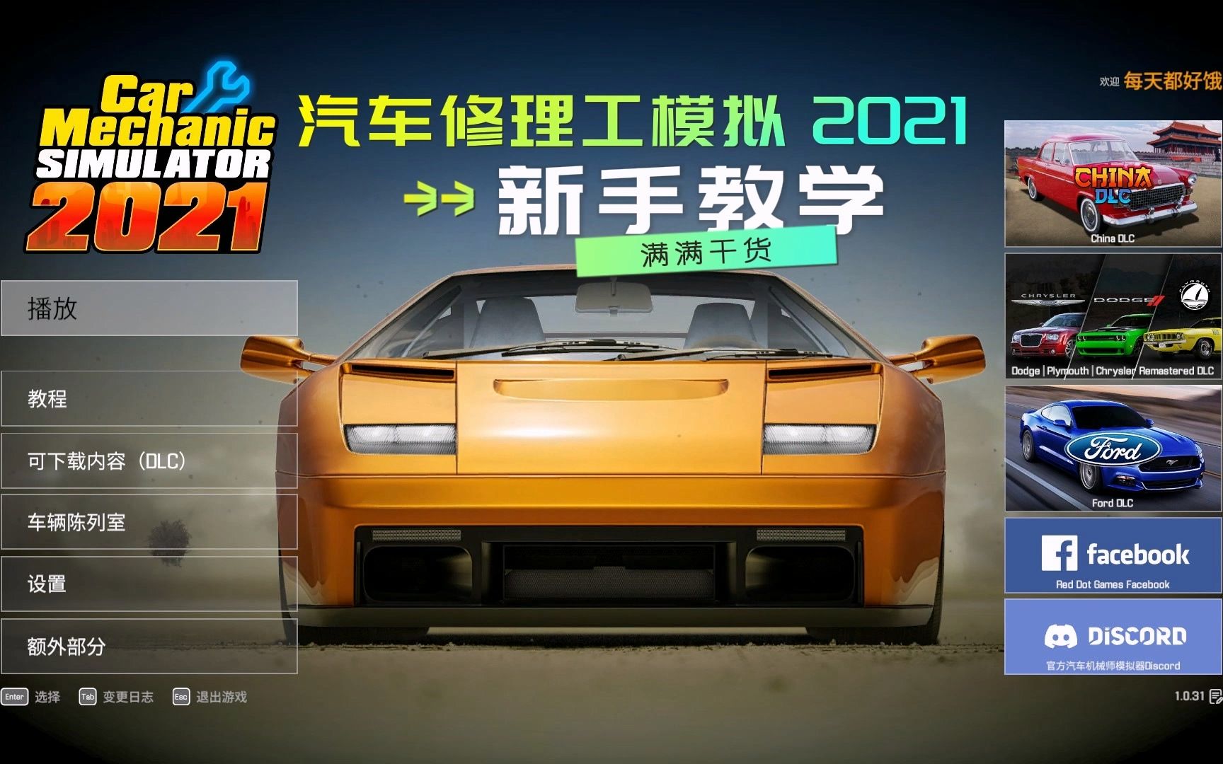 不上蓝翔也能学汽修《汽车修理工模拟2021》新手教学 part 4--问题...