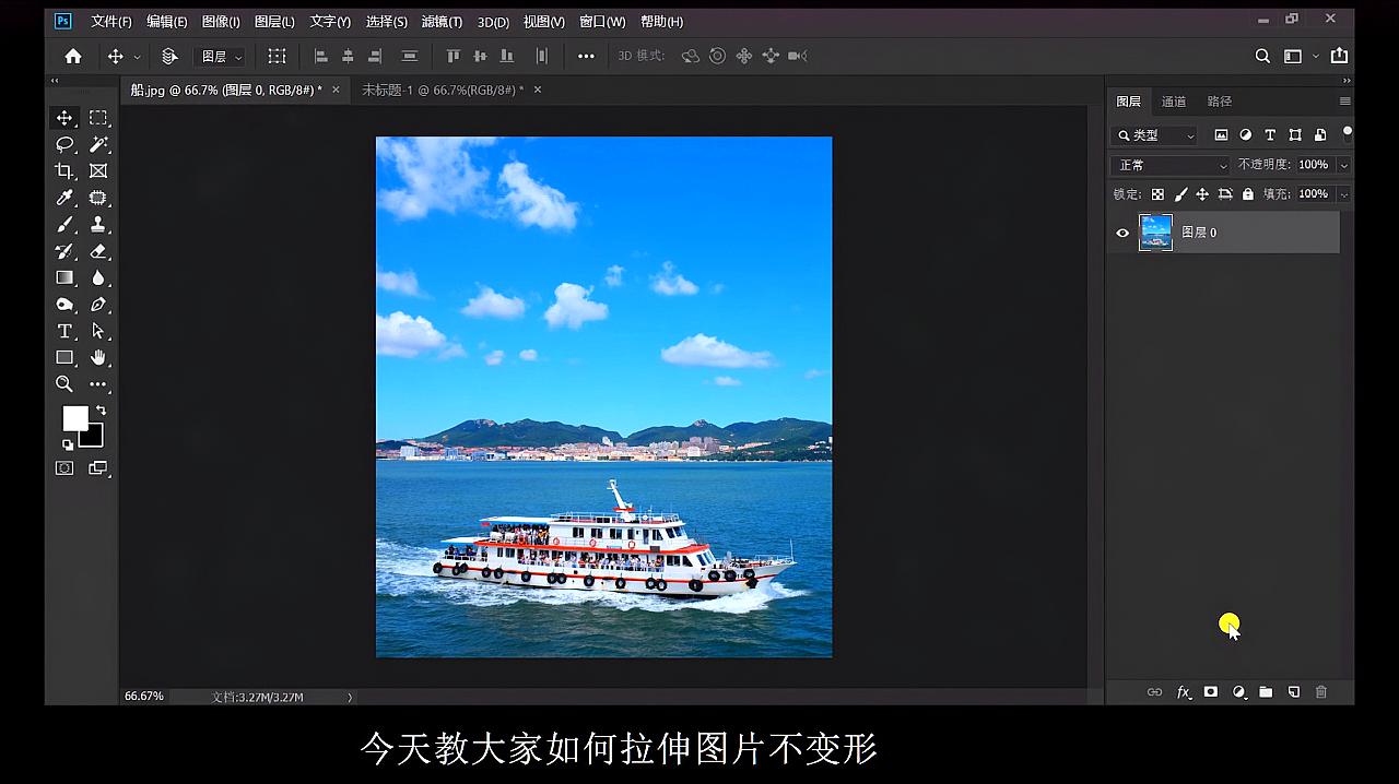 ps教程:拉伸图片,图片中物体不会变形的小妙招!