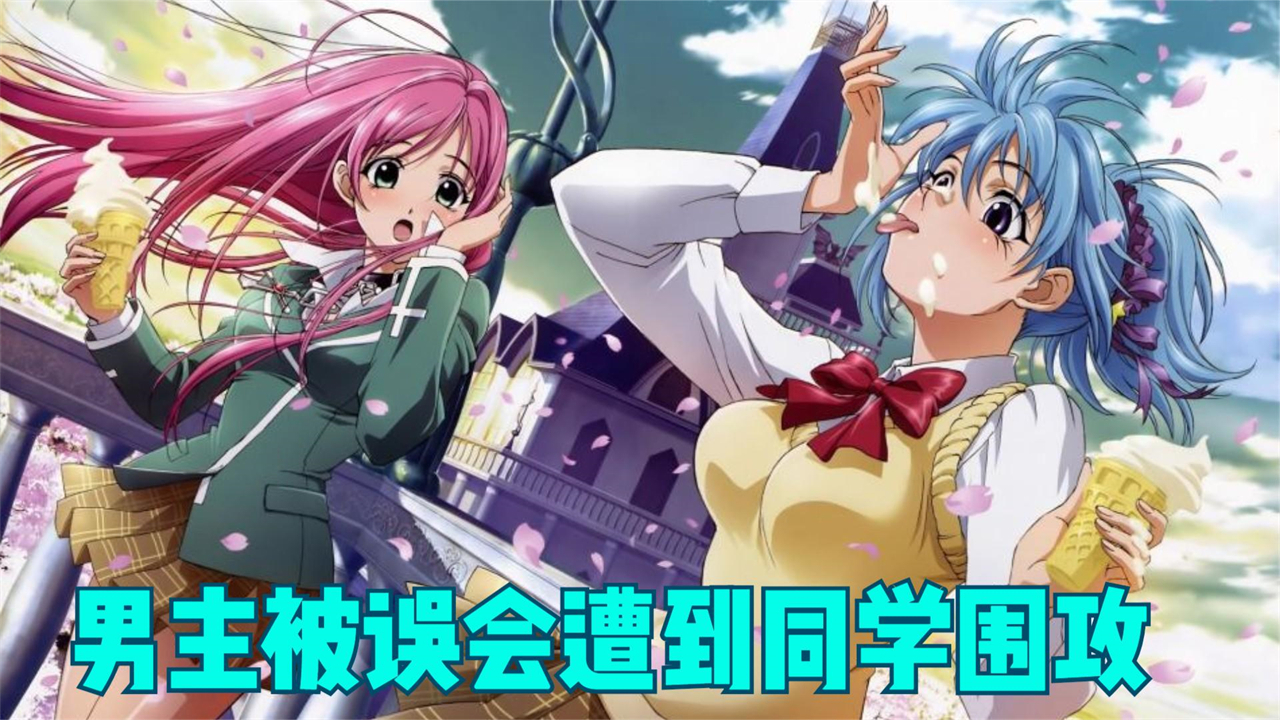 动漫:男主的2个女友是吸血鬼,被误会在偷窥女.