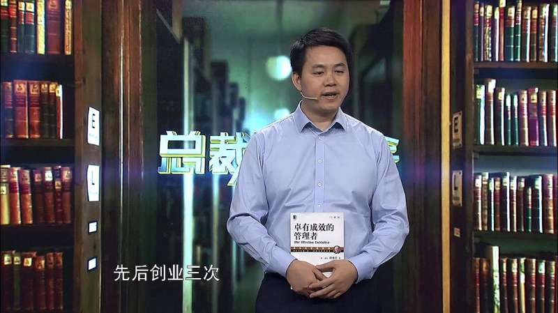 「总裁读书会丨精品课」王国彬领读《卓有成效的管理者》