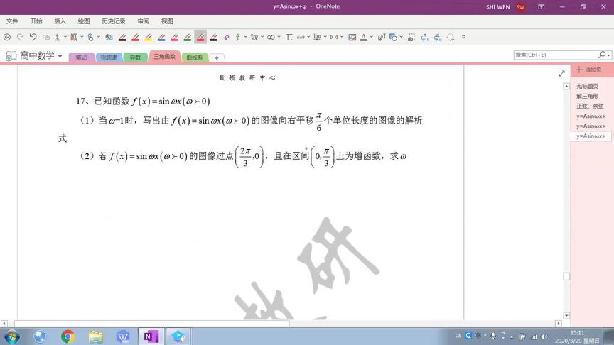 高一 三角函数图像 秒杀练习17