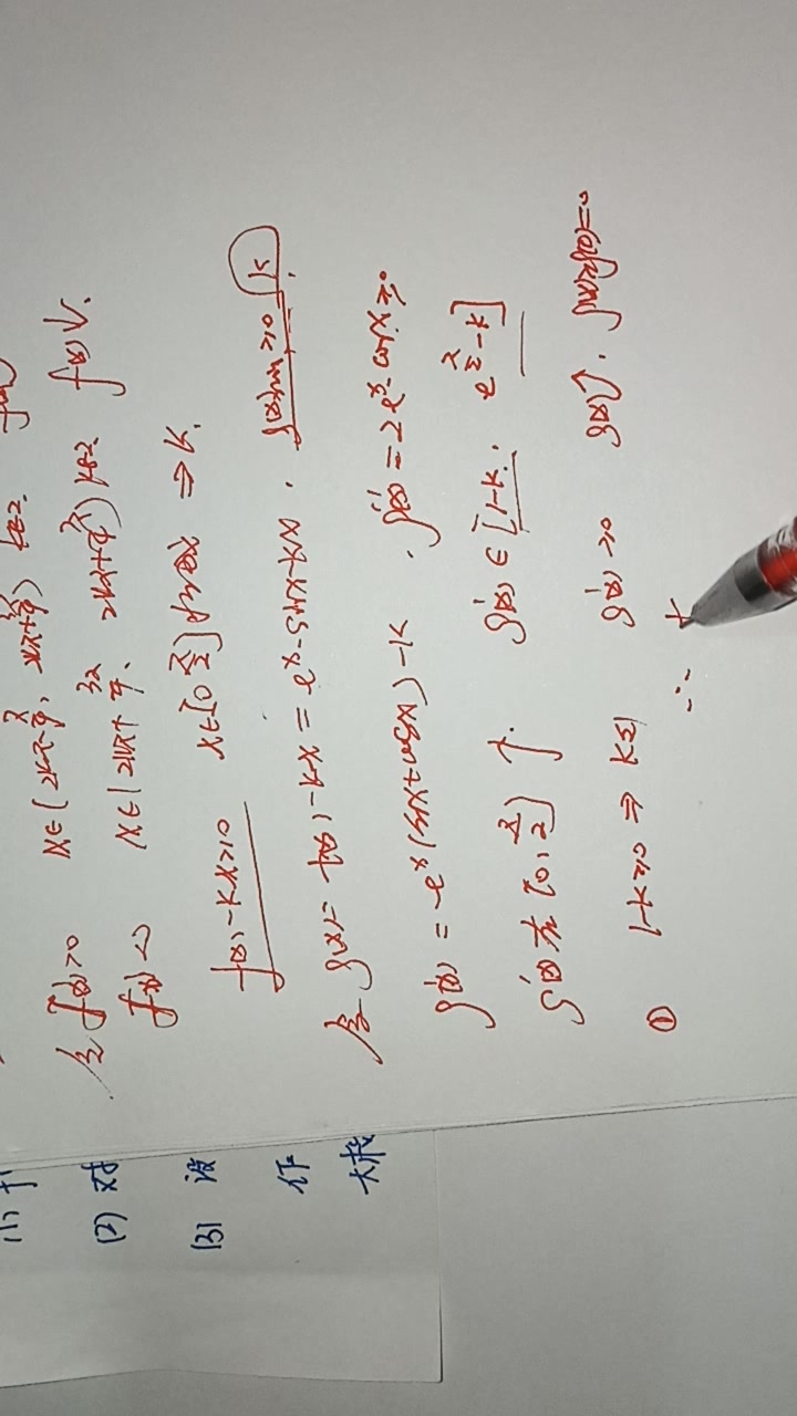 含有三角函数的导数压轴题解决策略29