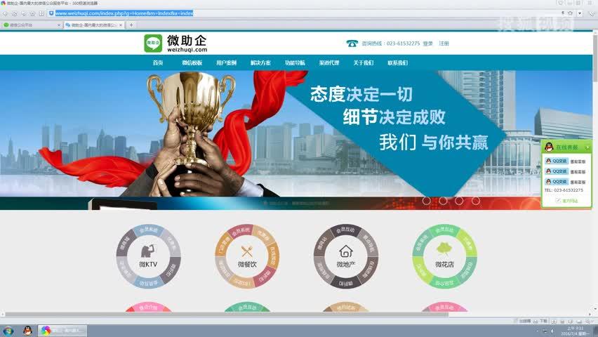 微信公众账号对接第三方开发平台
