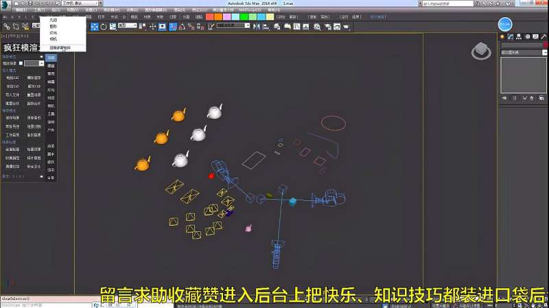 3DMAX疯狂模渲大师的工具条怎么使用?