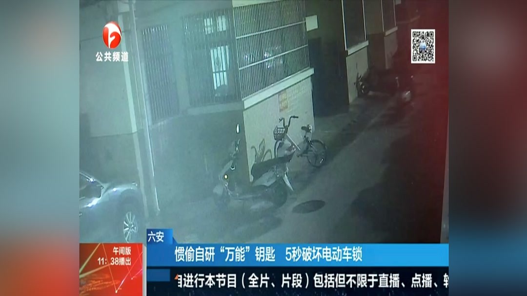 惯偷自研“万能”钥匙 5秒破坏电动车锁