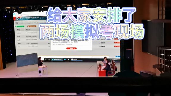 教师资格证面试考试模拟现场