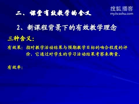 课堂教学有效性的思考