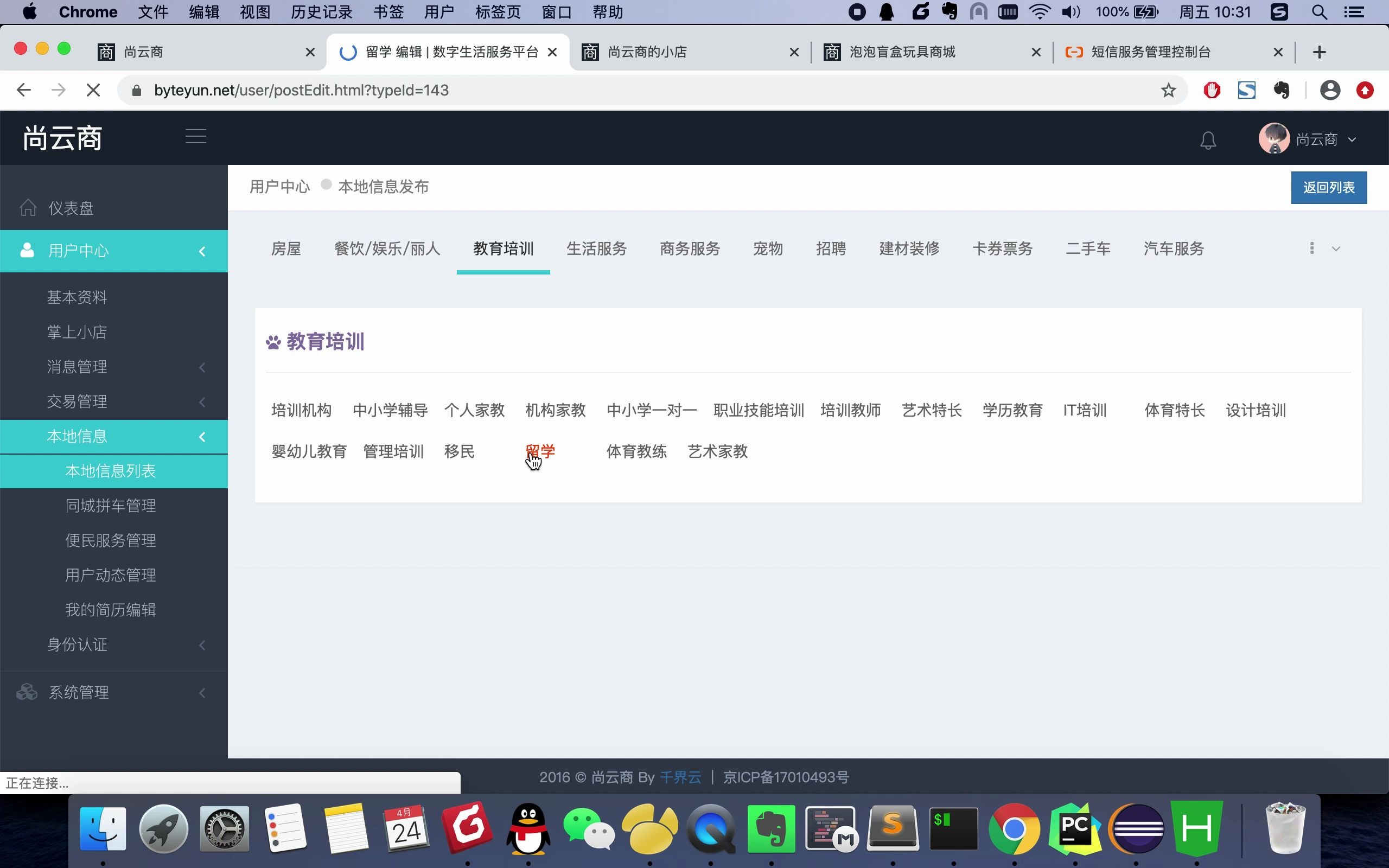 【尚云商】7PC端本地信息的发布功能介绍-手机微店开店