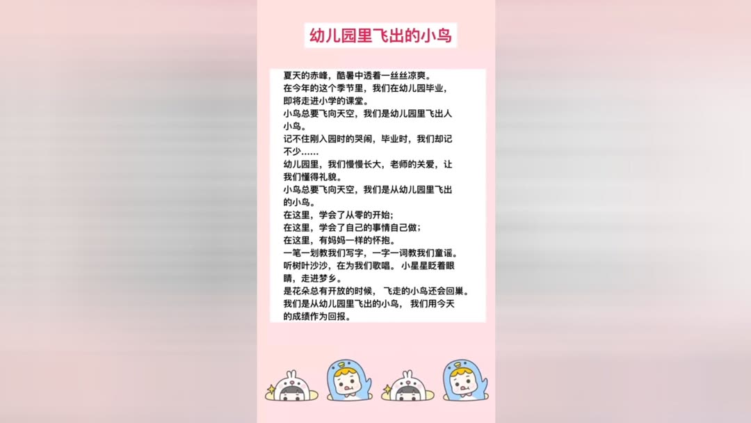 幼儿园毕业诗歌,毕业典礼歌曲,毕业季难说再见#幼师日常