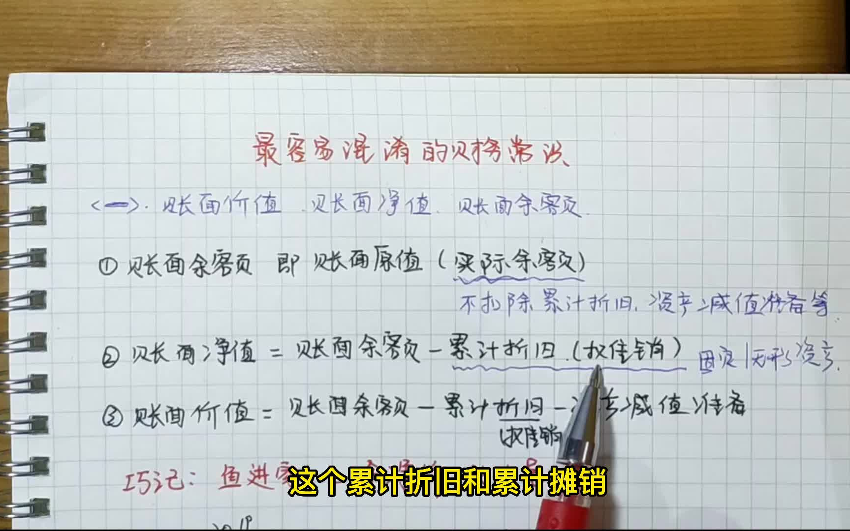 会计实操|会计实操课程|容易混淆的财务常识