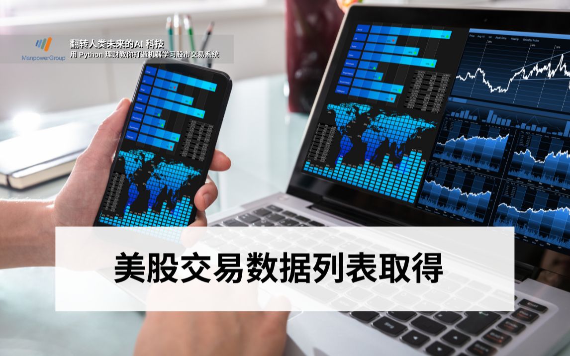 美股交易数据列表取得