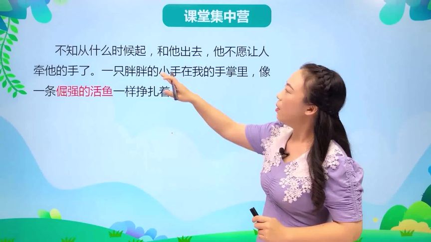 四年级下册部编版语文第六单元19.2我们家的男子汉#教育#语文